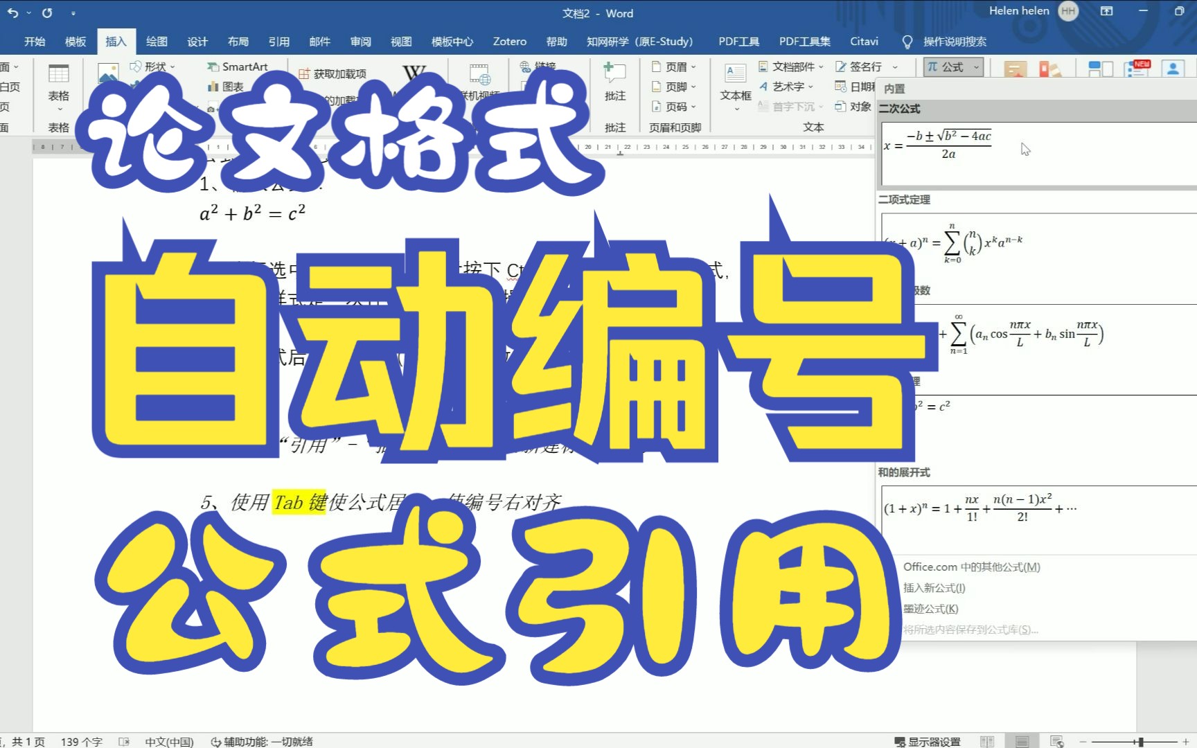 公式自动编号与引用步骤