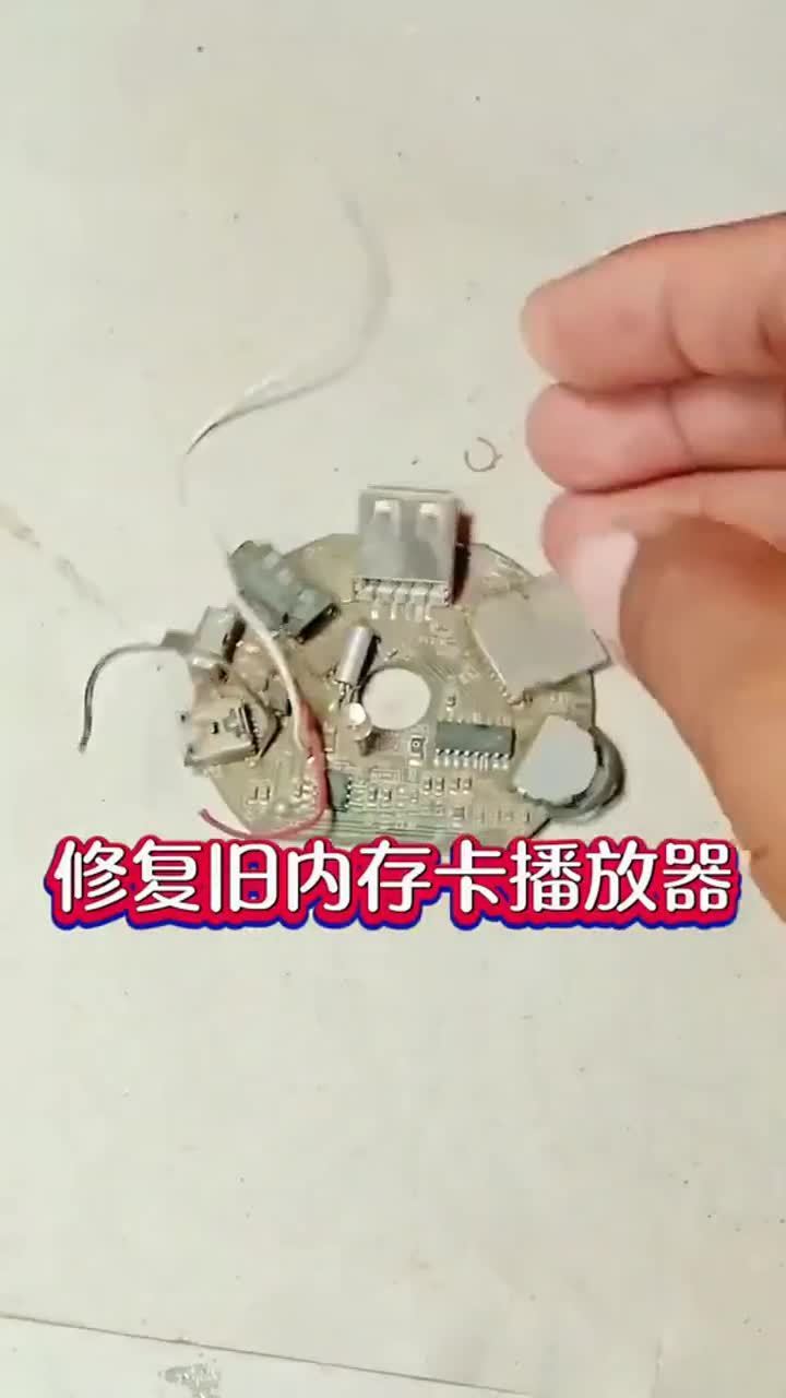 如何修复旧内存卡播放器?