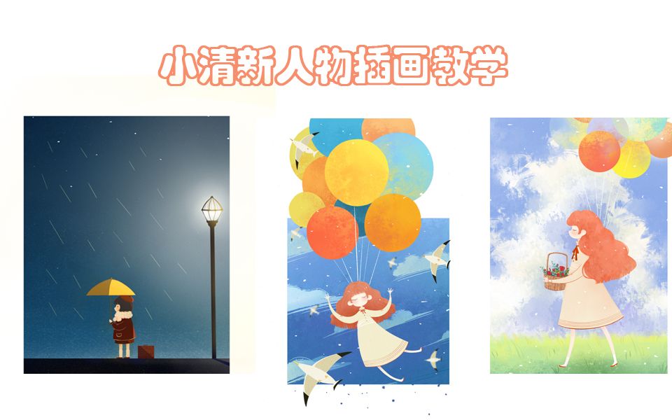 【商业插画】学做可爱的动态插画!让你的插画动起来【插画教程】