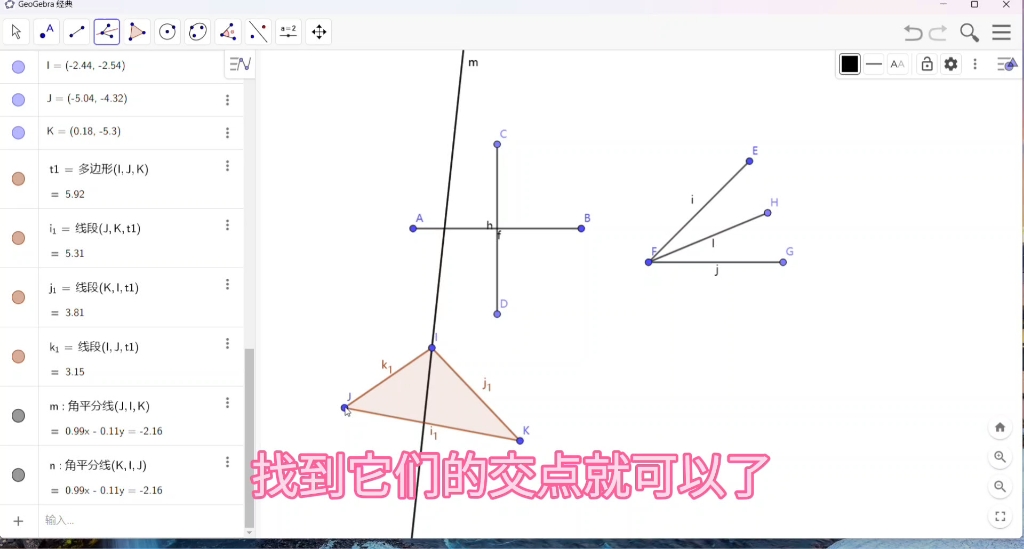 用GGB绘制简单的几何图形