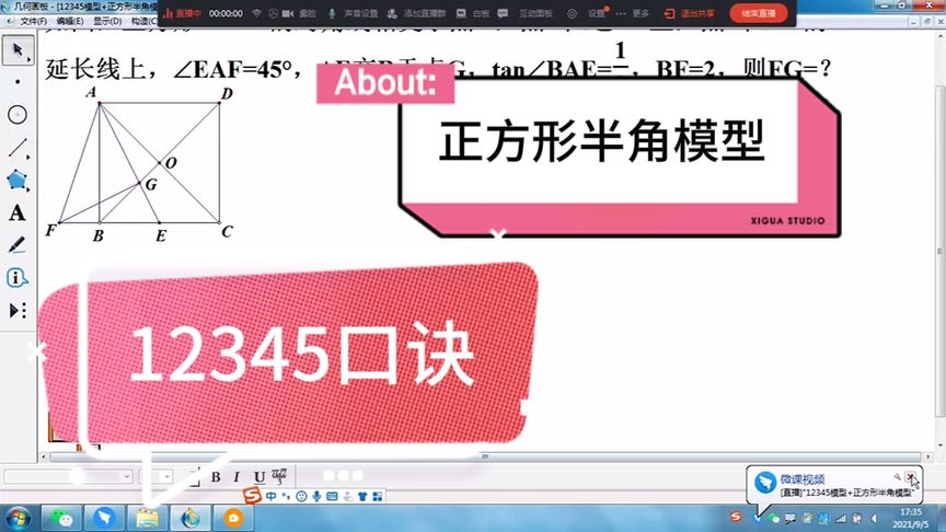 接昨天正方形求边长问题?一题双模,半角模型➕12345口诀轻松做