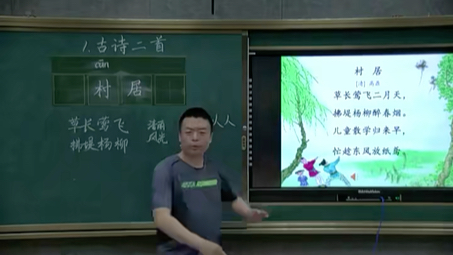 二下:《村居》(含课件教案) 名师优质公开课 教学实录 小学语文 部编版 ...