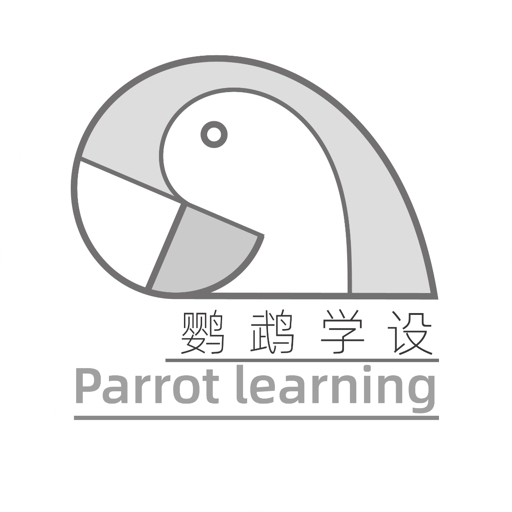 鹦鹉学设 