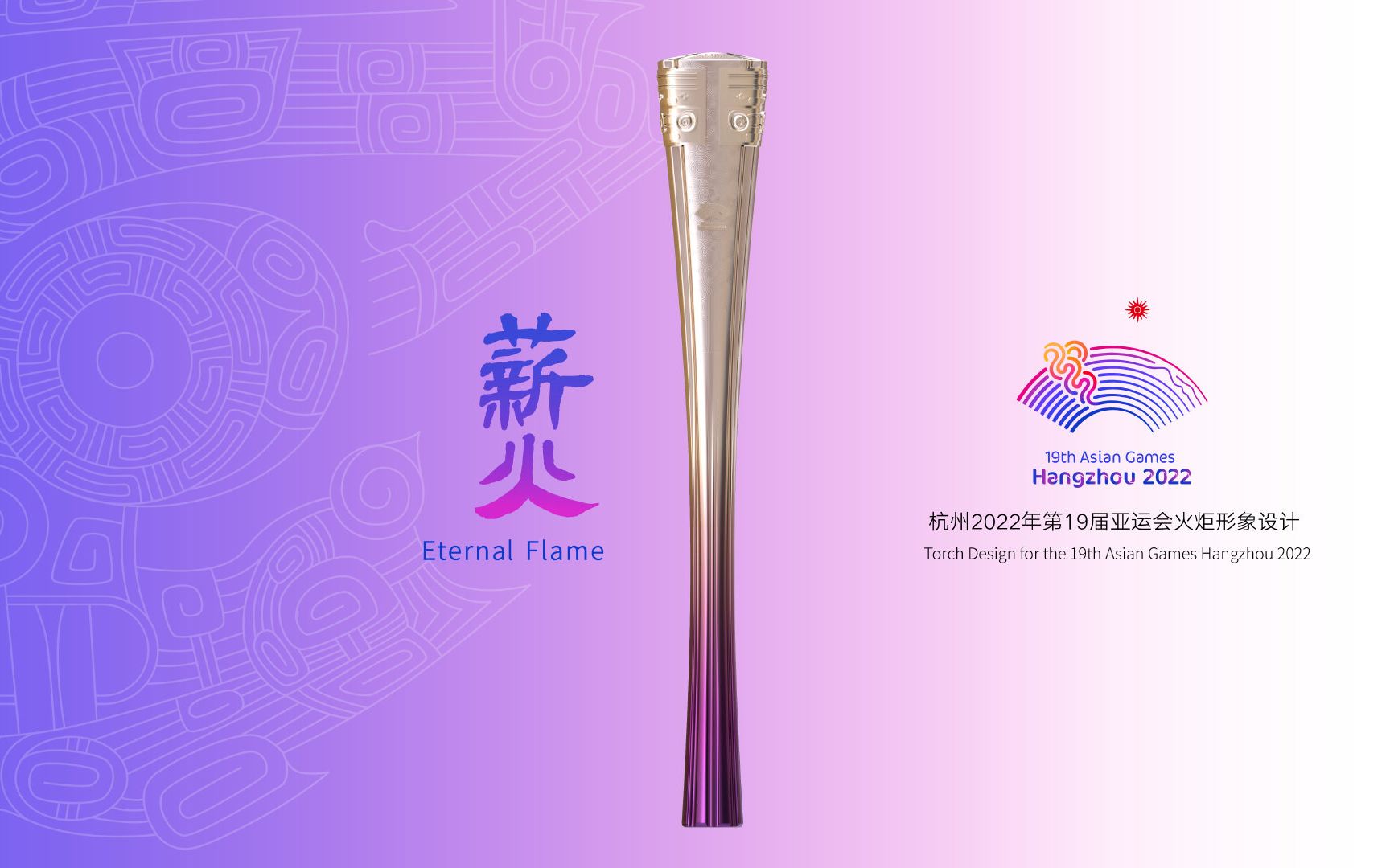 2022年杭州亚运会火炬形象设计宣传片
