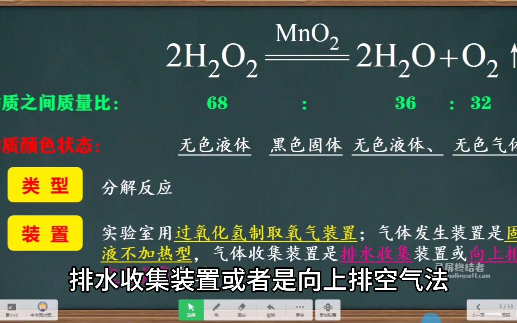 13第十三节,过氧化氢分解