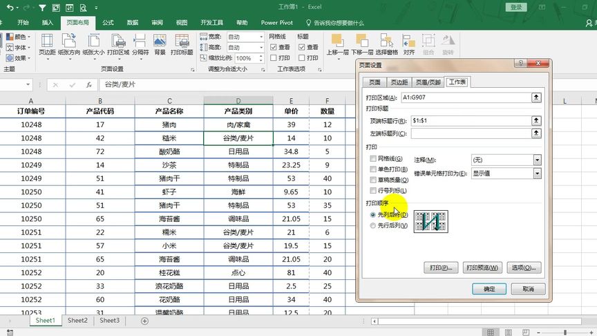 EXCEL初级教程——第七节 打印标题