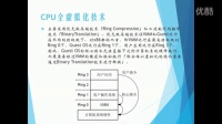 计算虚拟化精品系列课程---CPU虚拟化