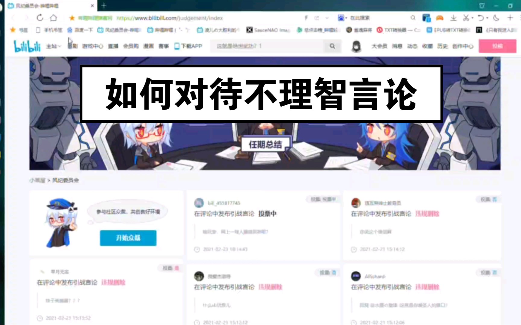 遇见不当言论应该怎么做