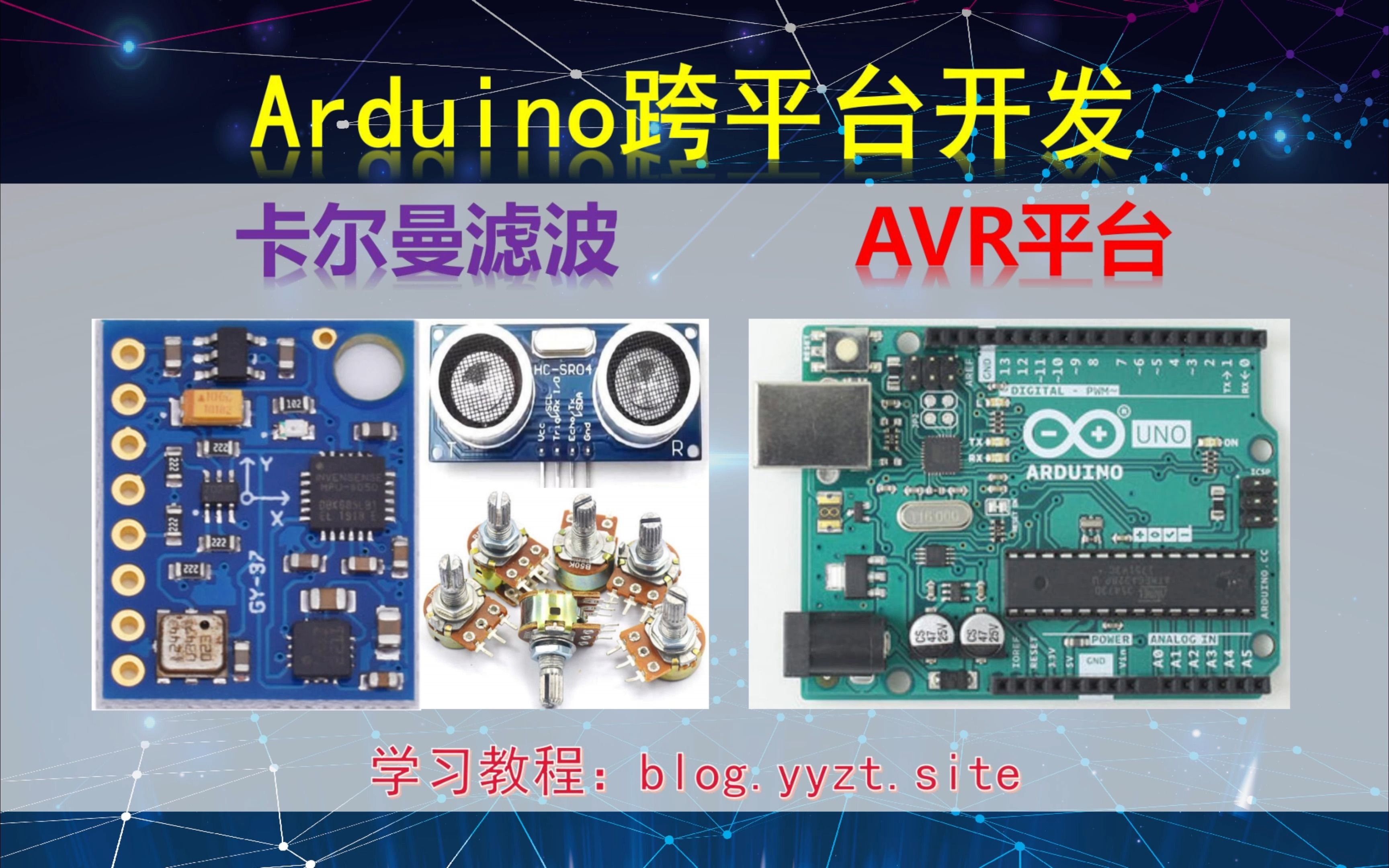 Arduino跨平台开发——卡尔曼滤波——AVR平台演示
