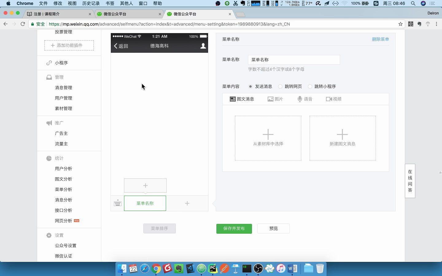 02_了解微信公众号开发