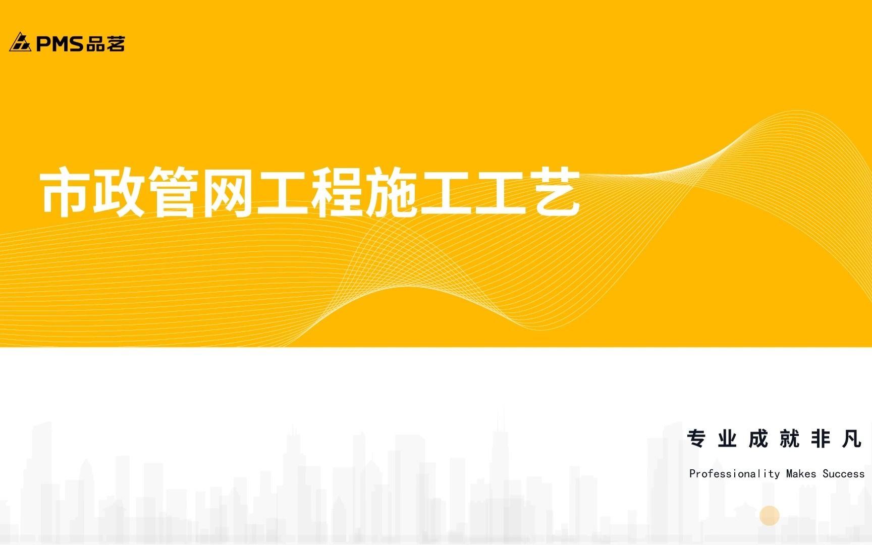 【品茗市政算量】市政管网施工工艺