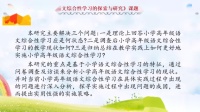 《小学高年级语文综合性学习的探索与研究》课题成果分享