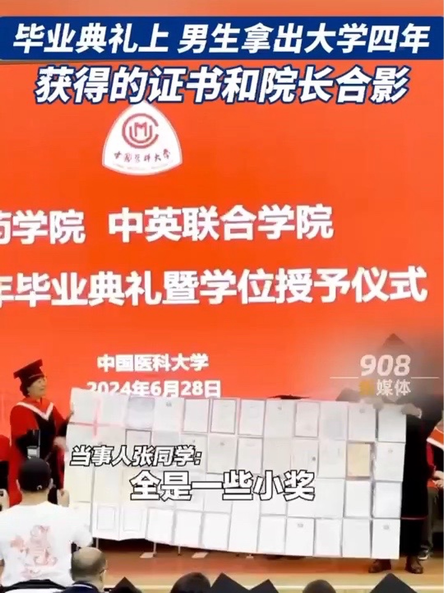 优秀!毕业典礼上男生拿出大学四年获得证书和奖励与院长合影