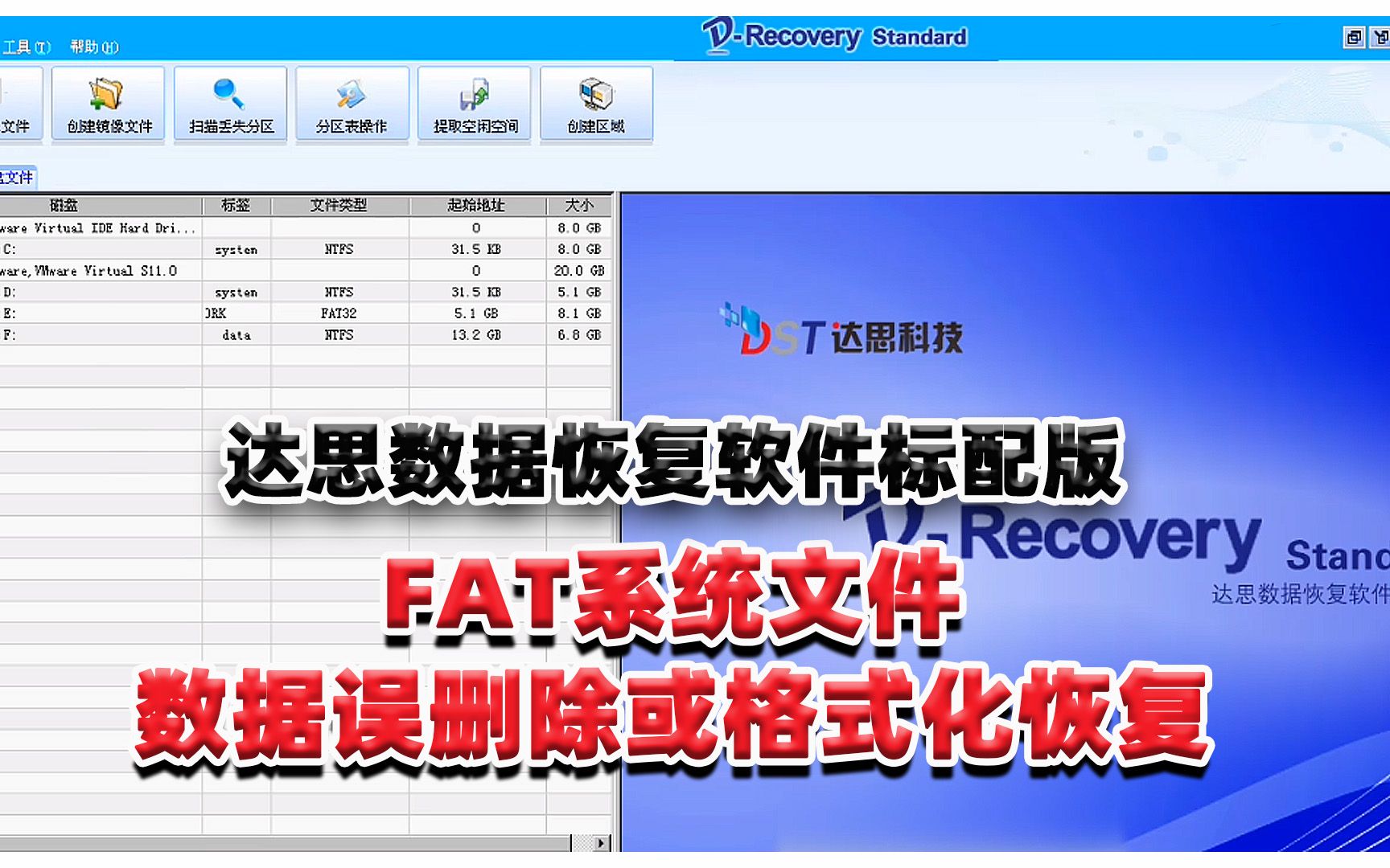 FAT分区文件被删除了?不小心格式化了?自己也可以轻松恢复数据