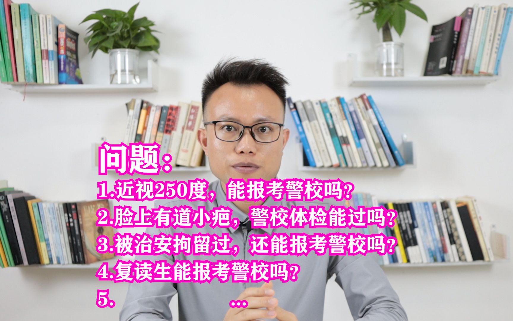 警校报考常见问题解答,你想了解的信息,都在这里!