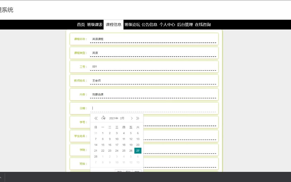 【计算机毕业设计】py202学生信息管理python