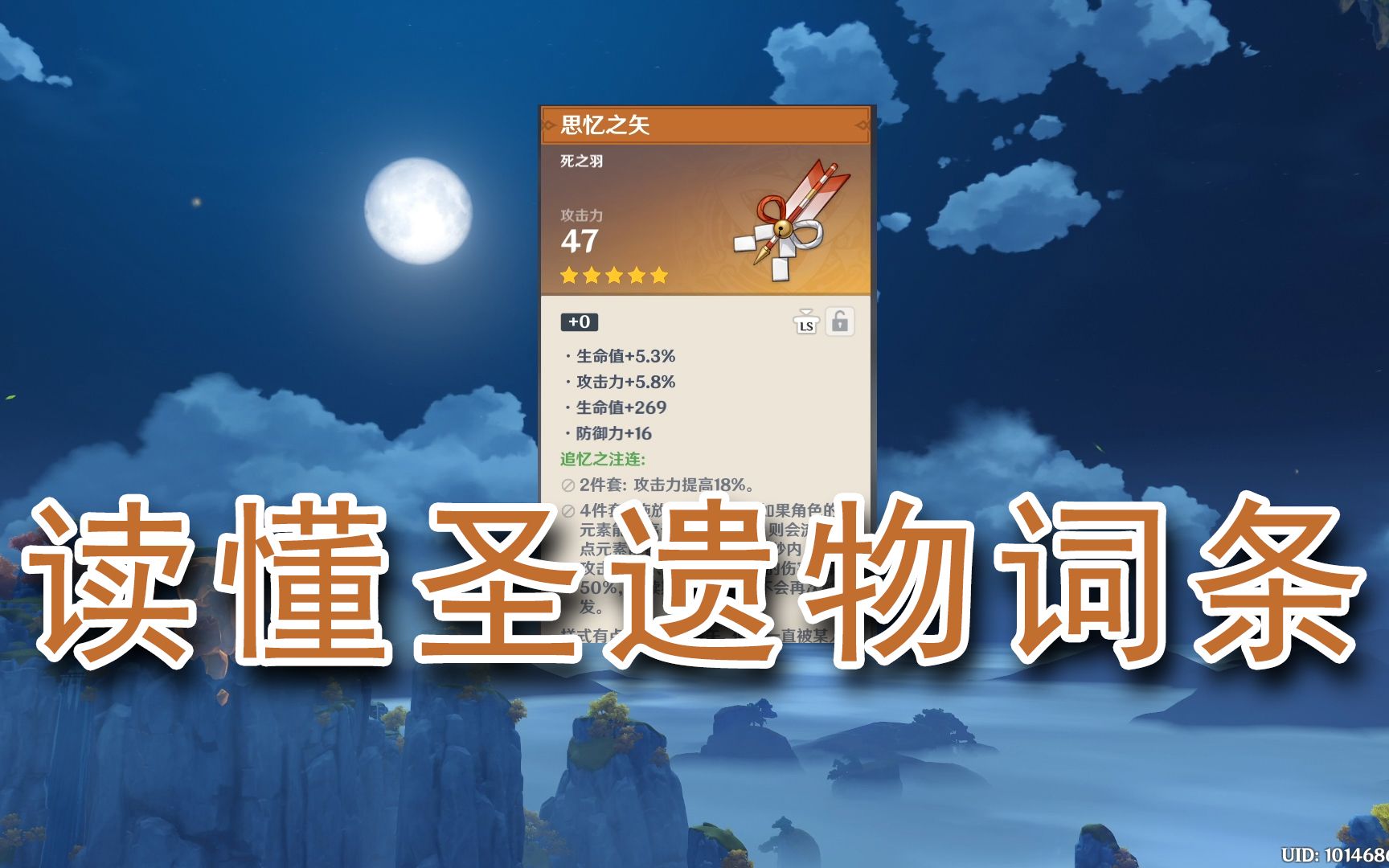 【原神】超基础萌新向圣遗物教学,带你读懂各词条的意思以及作用
