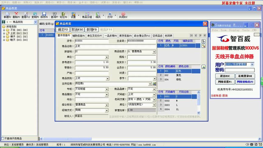 服装色尺码如何管理?智百威服装管理软件色尺码自定义条码添加