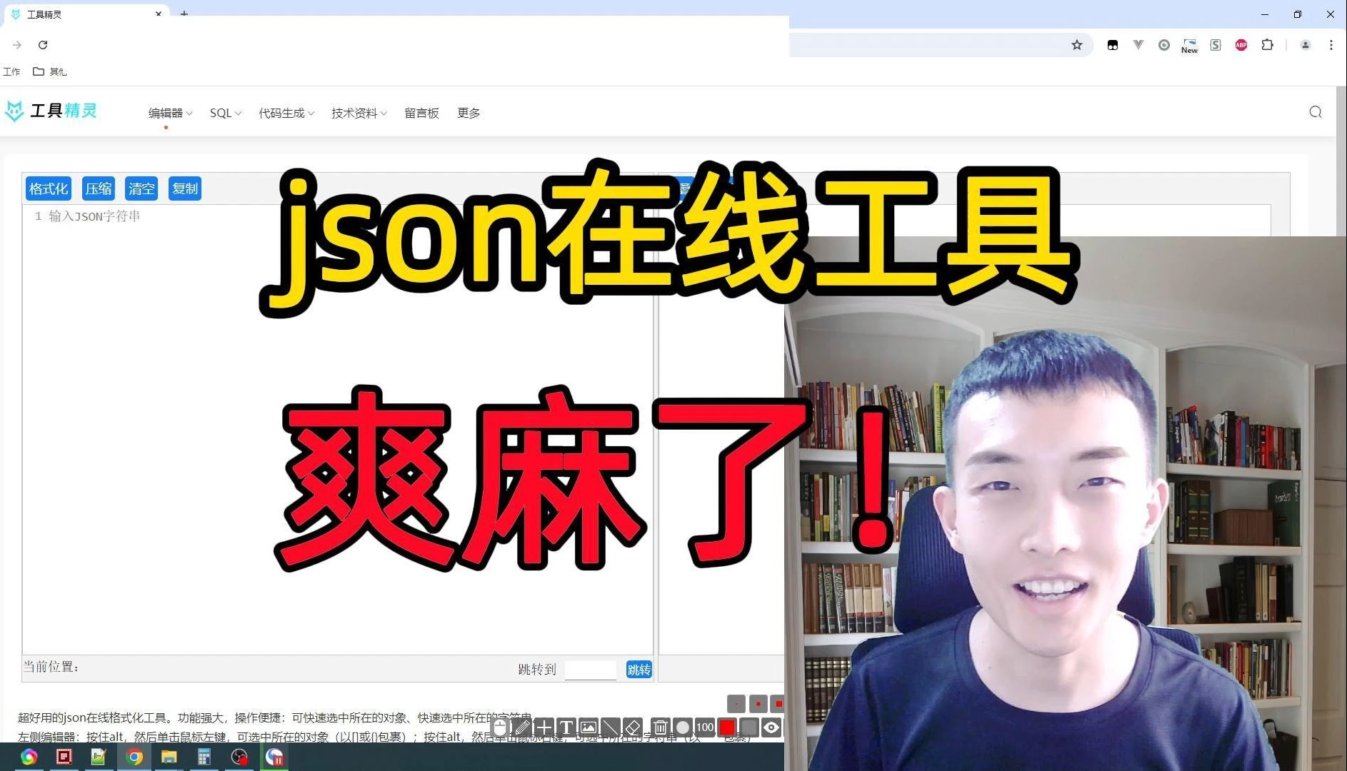 json在线格式化工具,爽麻了!