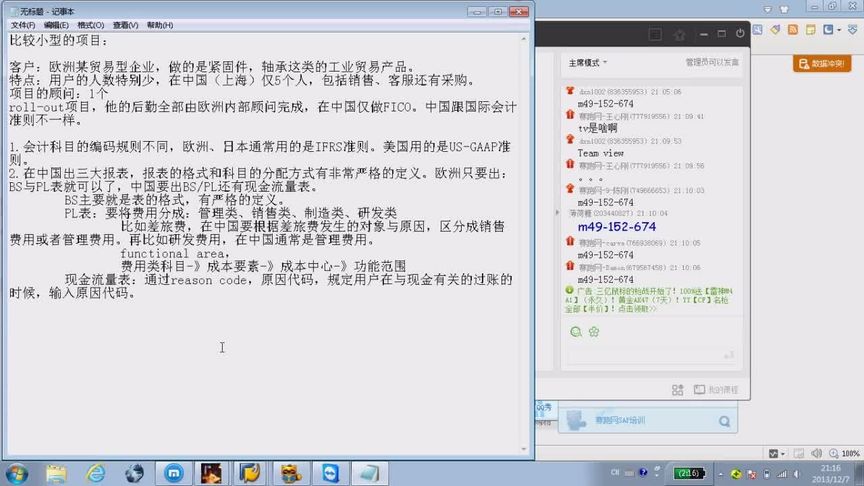 云朵有话说:SAP如何实现三大报表的自动功能?