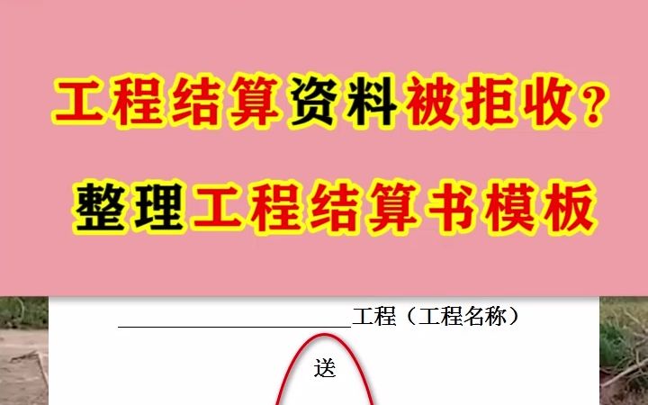 总是要求写结算书,这不工程结算书模板来啦