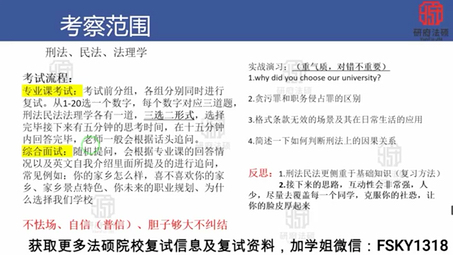 ...法硕复试历年真题 2023南京师范大学法硕非法学、法硕法学复试经验