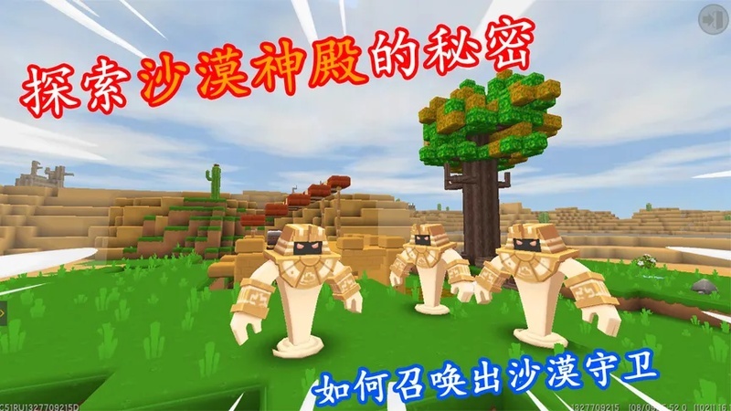 迷你世界:探索沙漠神殿的秘密,没想到流沙居然可以让咒岩变透明