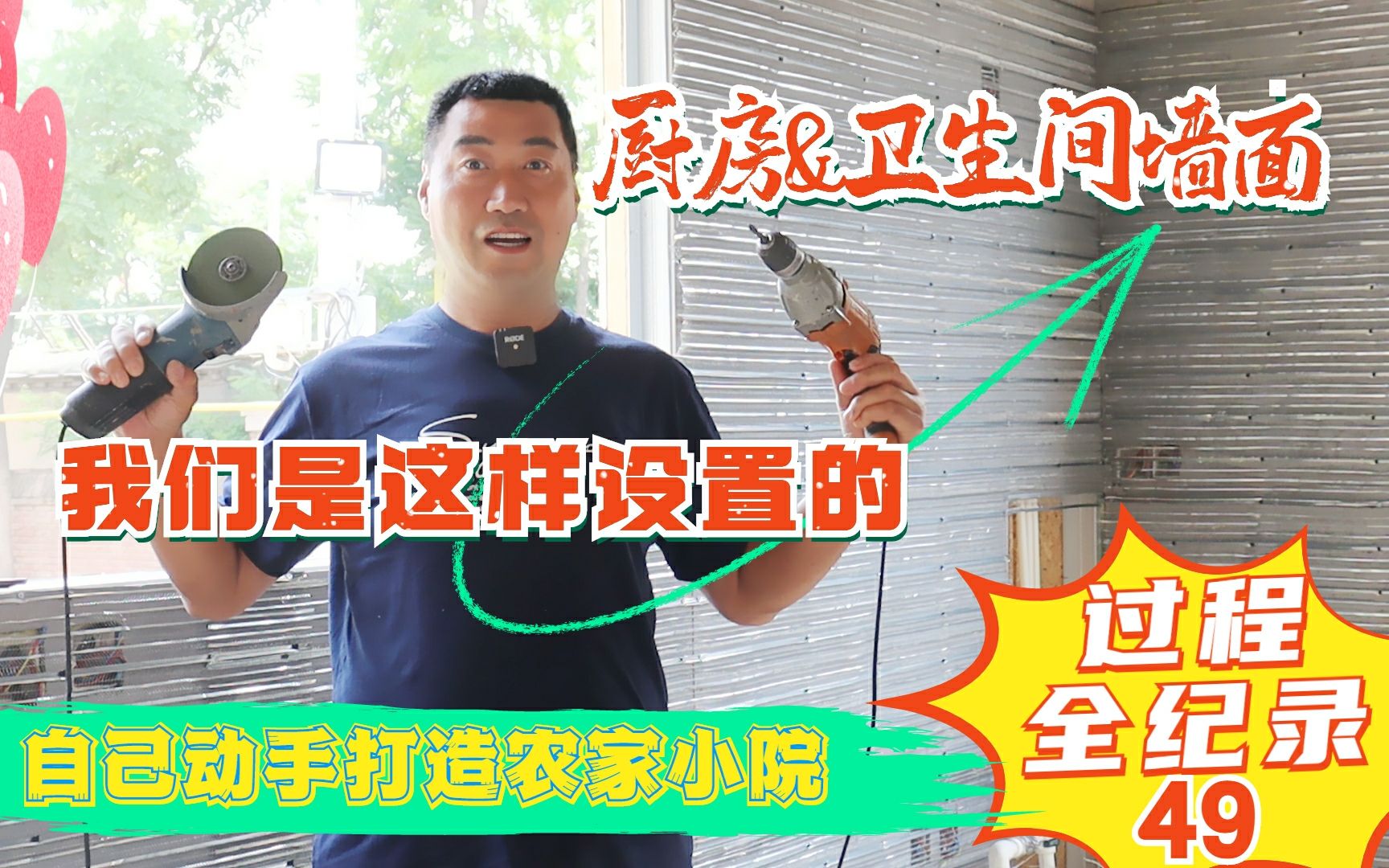 厨房和卫生间墙面设置,你看和你们家的一样吗?