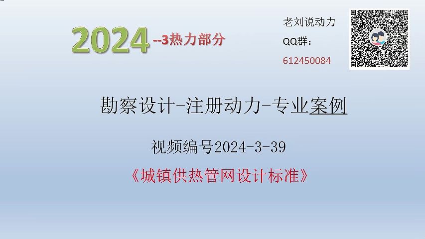 勘察注册动力专业案例考试2024339-城镇供热管网设计标准