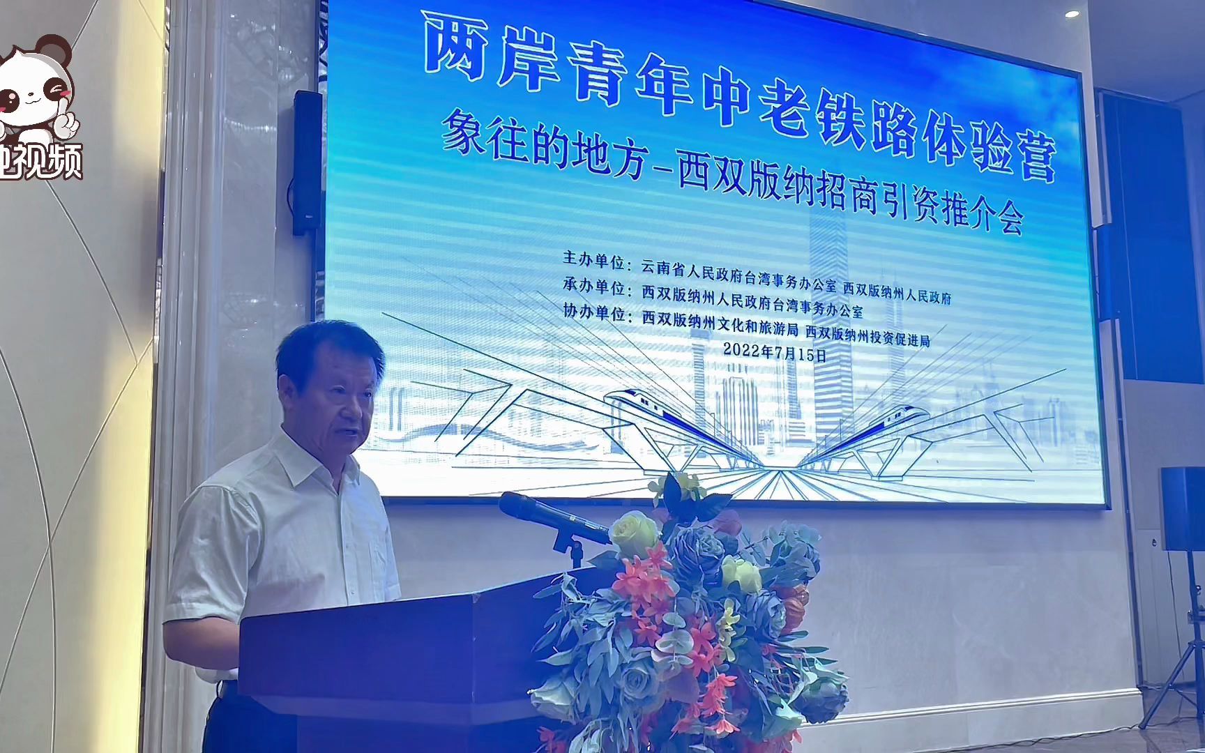 ...往的地方”——西双版纳招商引资推介会|两岸青年中老铁路体验营活动