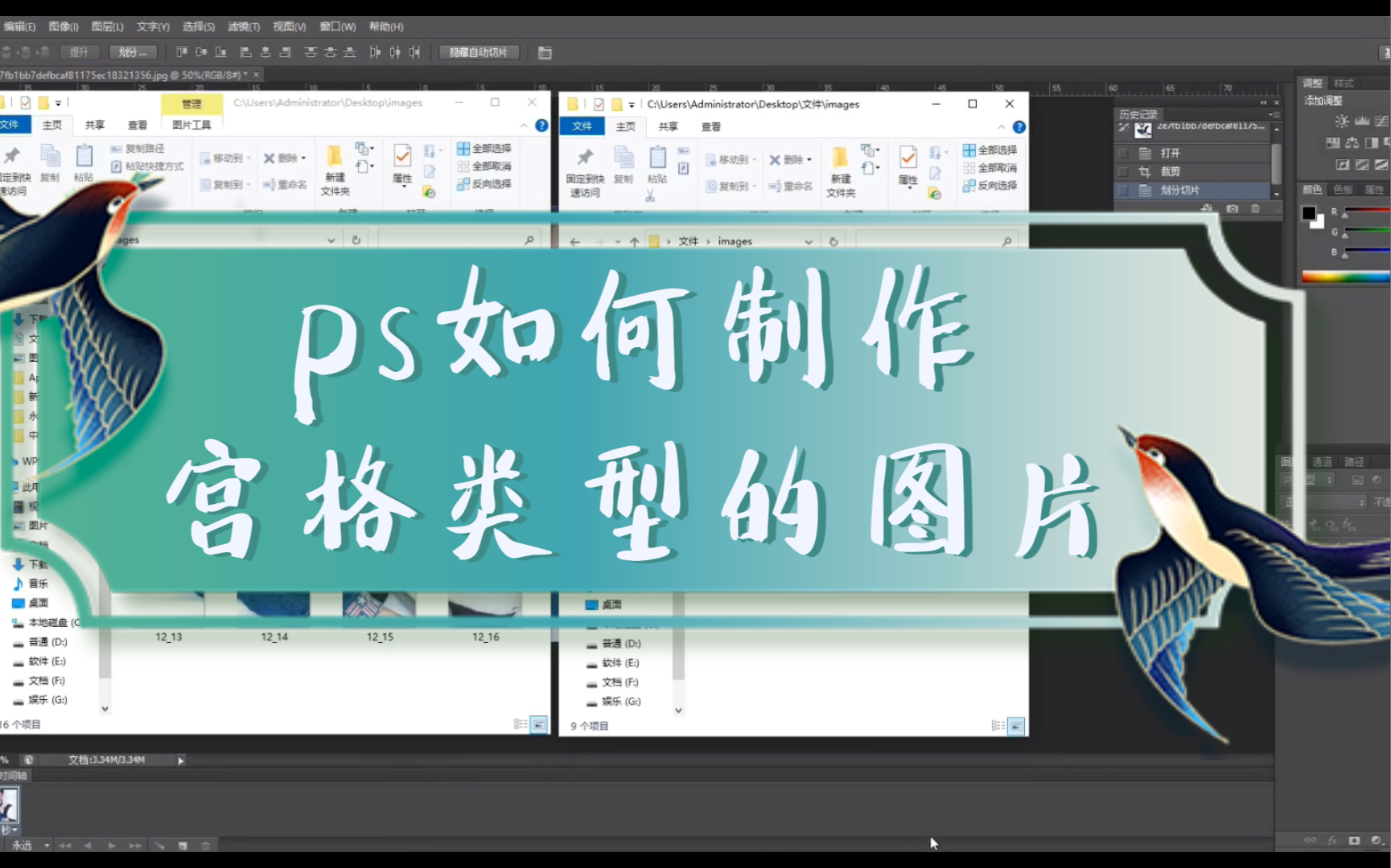 ps如何制作宫格类型的图片