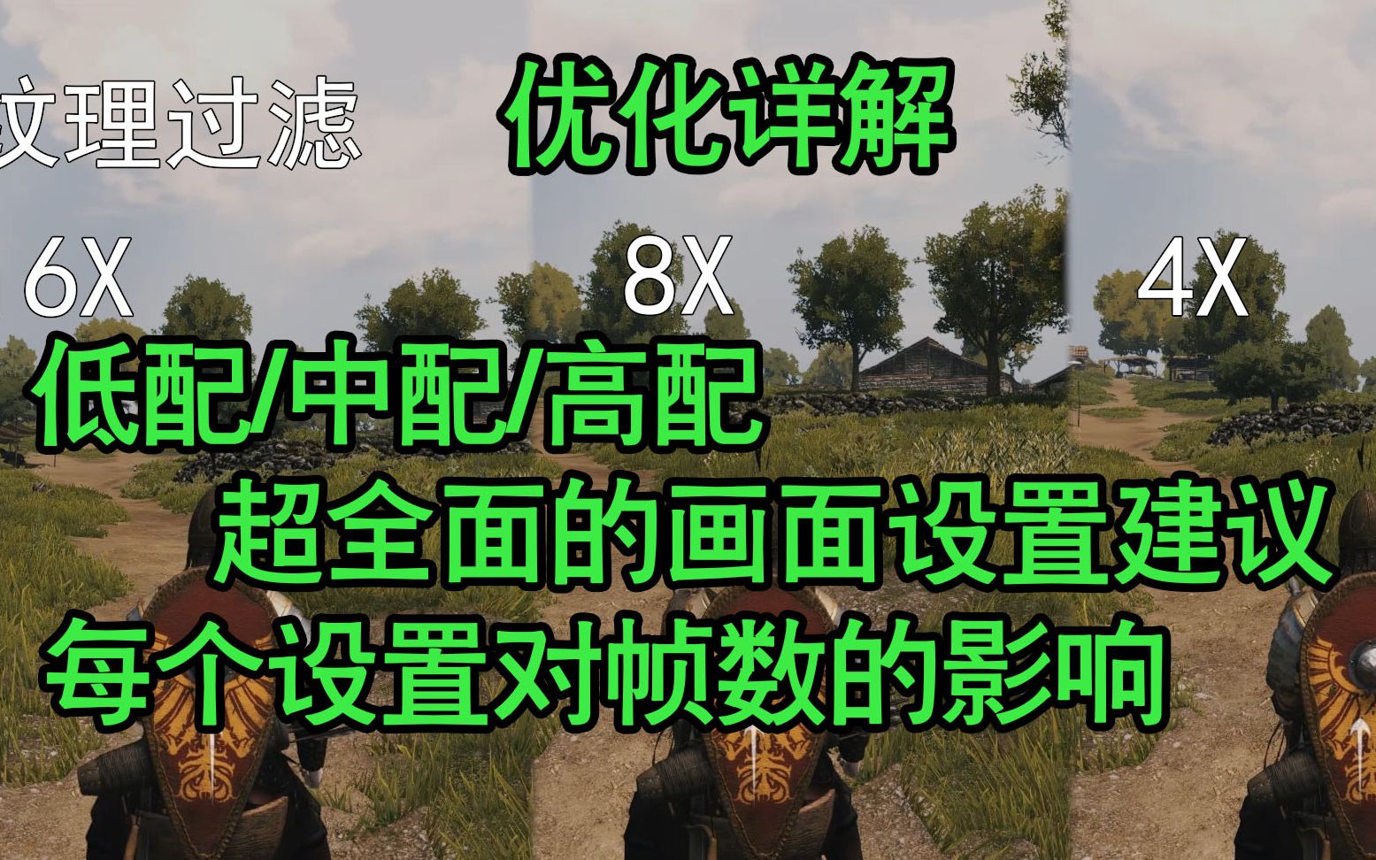 骑马与砍杀2各画面设置对帧数的影响&优化建议