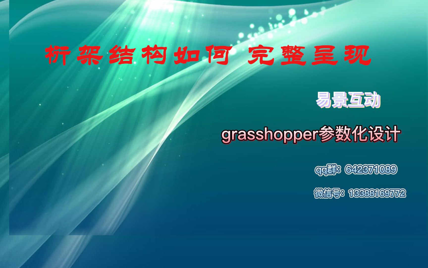 桁架结构如何建模
