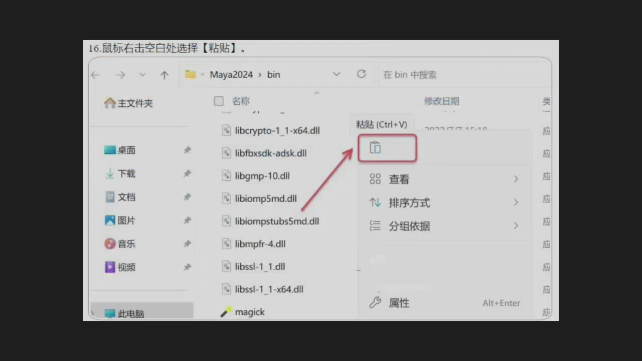 玛雅maya软件下载Maya2023玛雅最新版三维动画软件玛雅maya软件...
