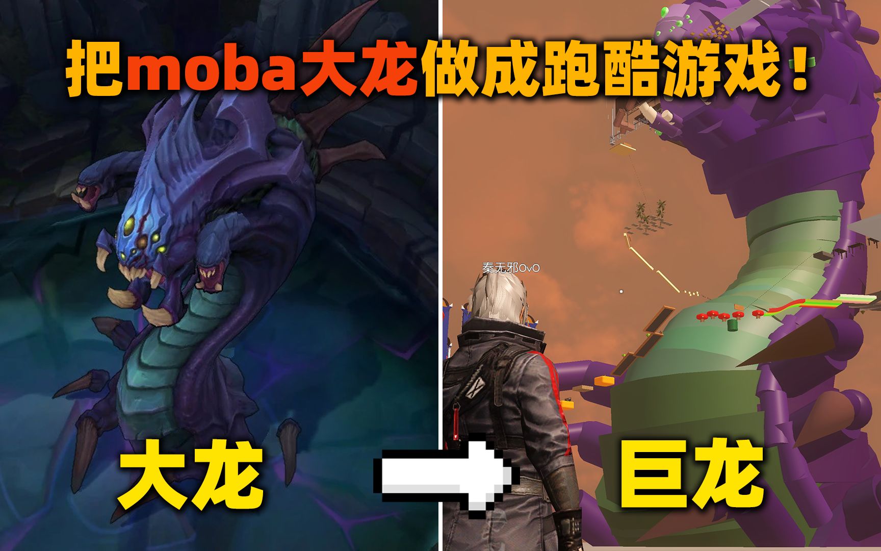 爆肝100小时!我做出了《登神之旅》跑酷游戏!_英雄联盟