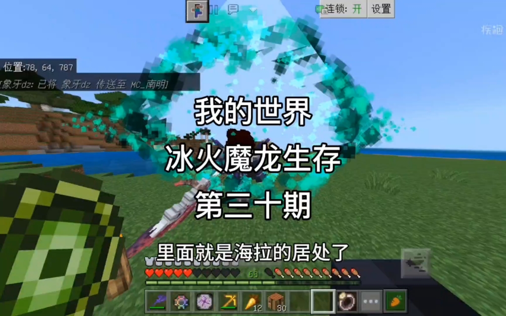 【我的世界】冰火魔龙生存第三十期,击败死亡女神海拉,驯服鹰身女妖_...
