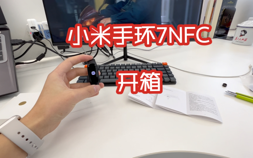 旗舰店入的小米手环7NFC开箱