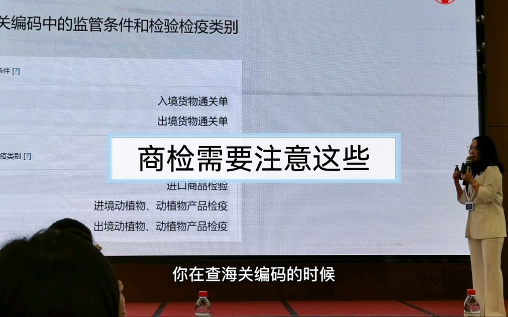 商检需要注意什么?