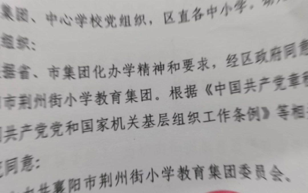 家门口上名校.荆州街小学教育集团成立,下辖7个学校.
