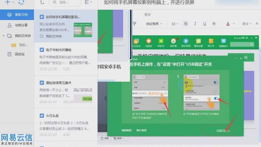 方法篇:如何将手机屏幕投影到电脑上,并进行录屏!