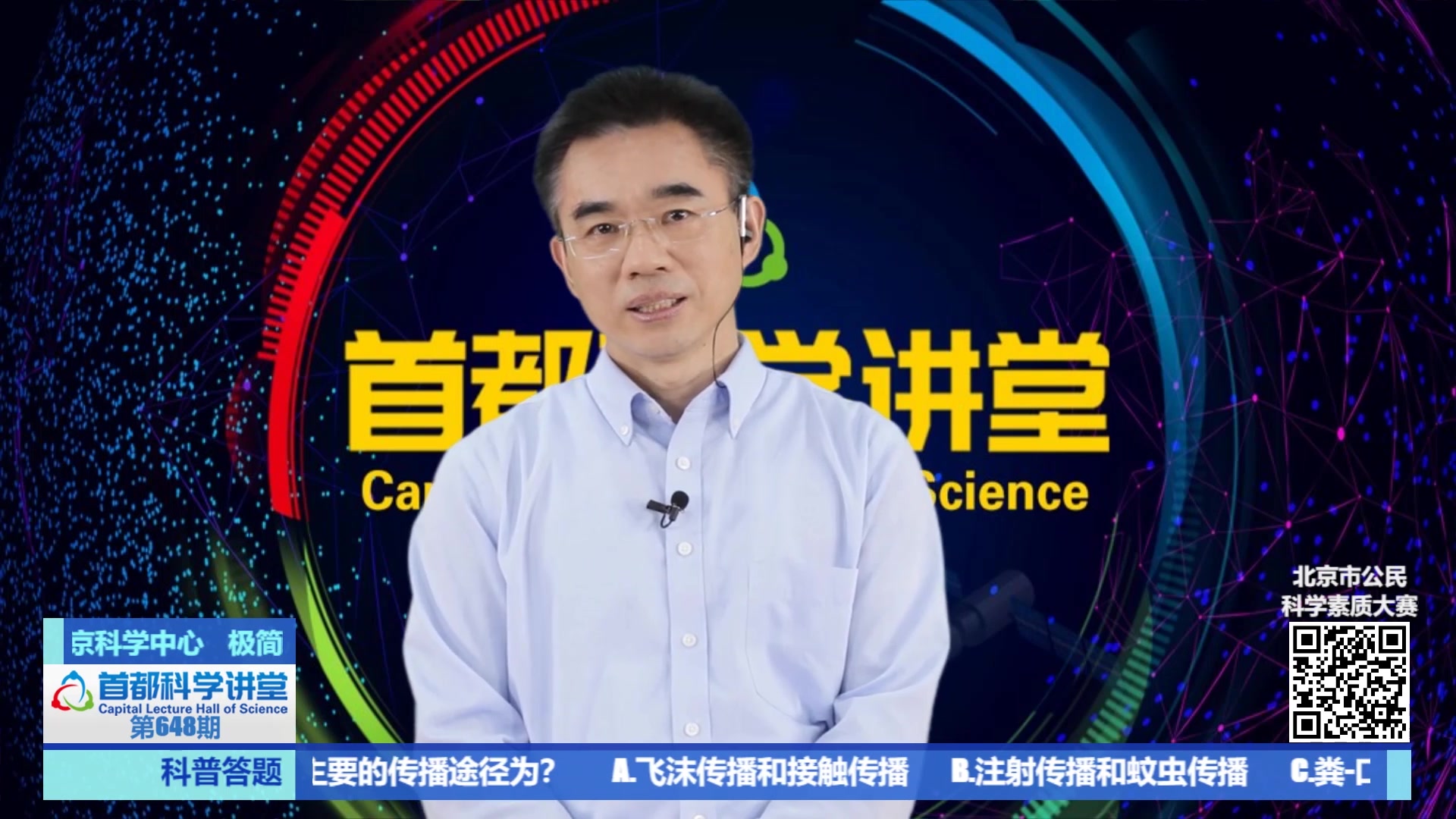 首都科学讲堂|新冠肺炎疫情新情况|第一讲:新冠肺炎的基本认识