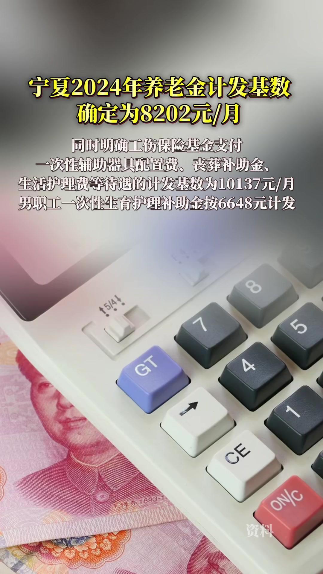#宁夏#养老金#社保宁夏2024年养老金计发基数确定为8202元/月。