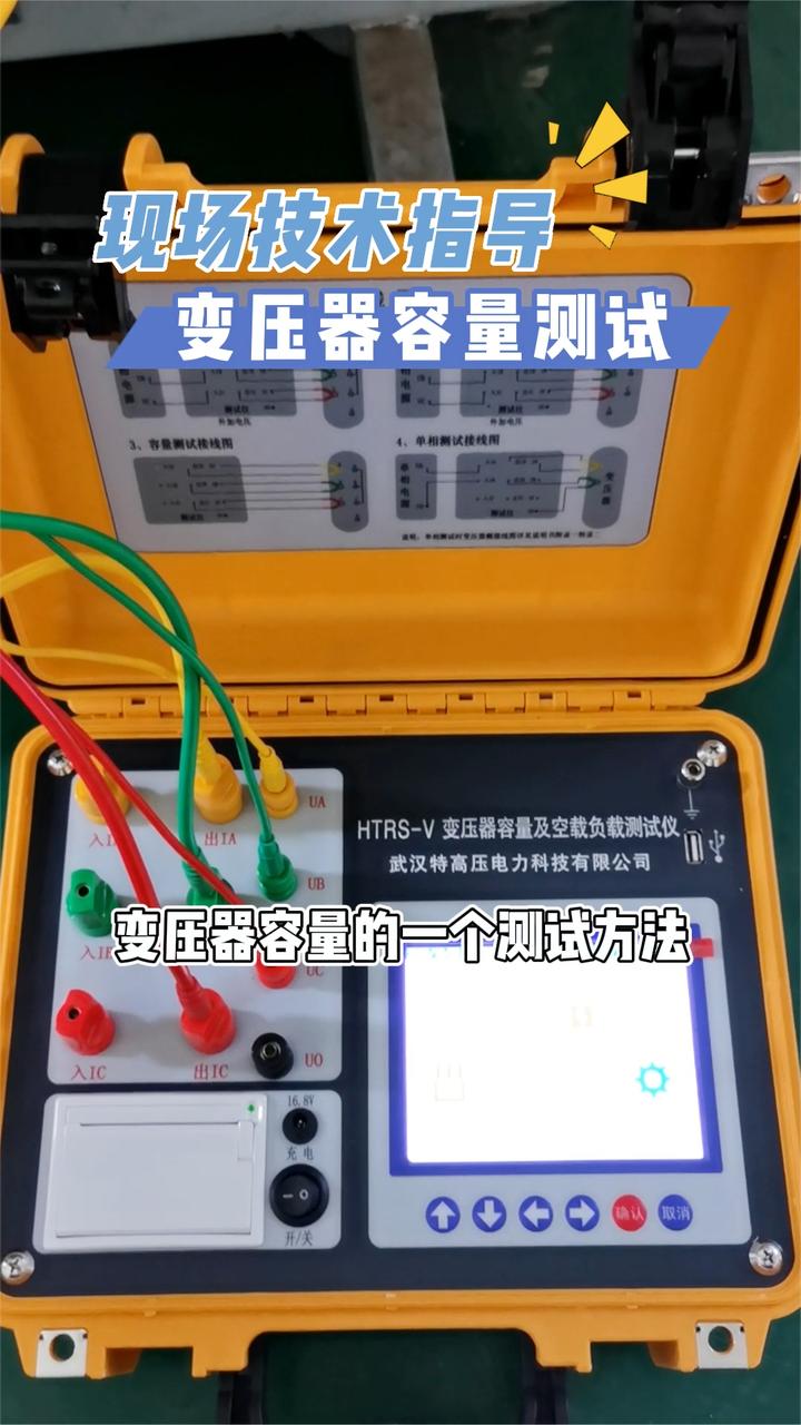 变压器容量测试,这个现场操作教你分分钟把握!