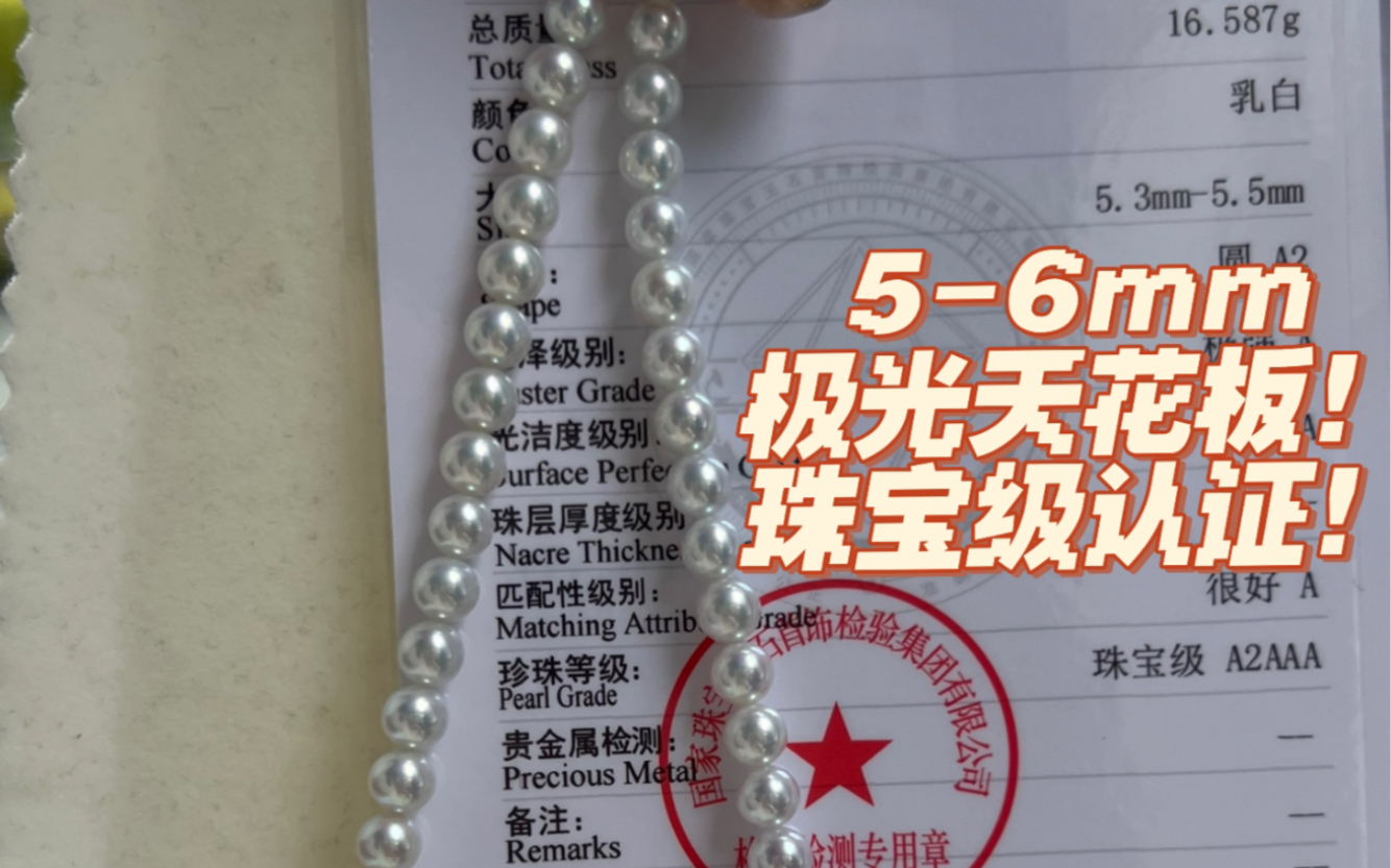 今年的淡水珍珠真的杀疯了5-6mm极光天花板!大点位的baby珠,一步到...