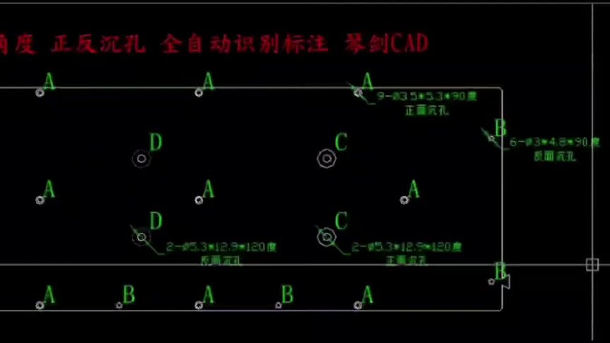 自动标注展开图ABCD孔注解自动标注正反面沉孔直径…#cad画图