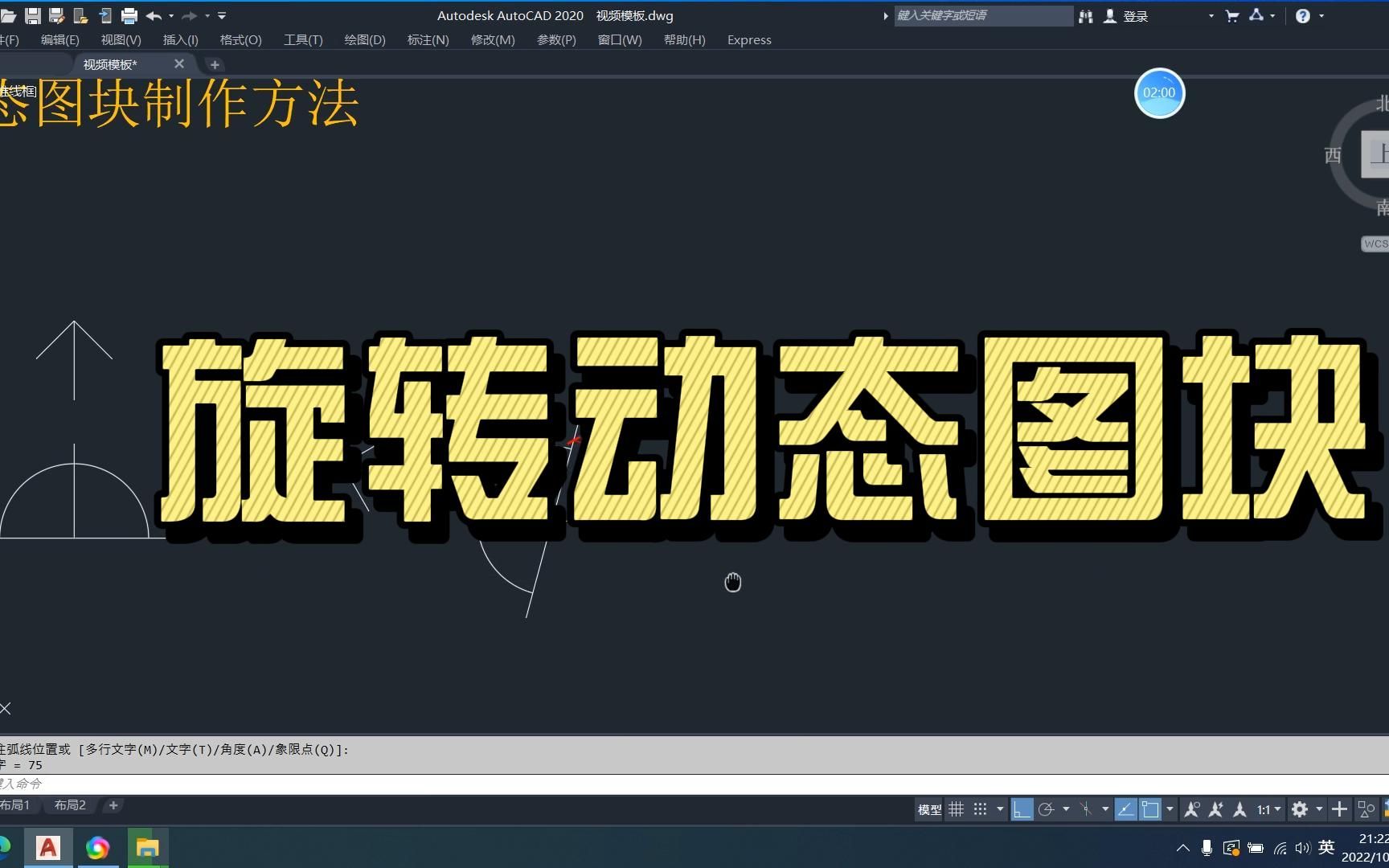 cad旋转动态图快制作方法