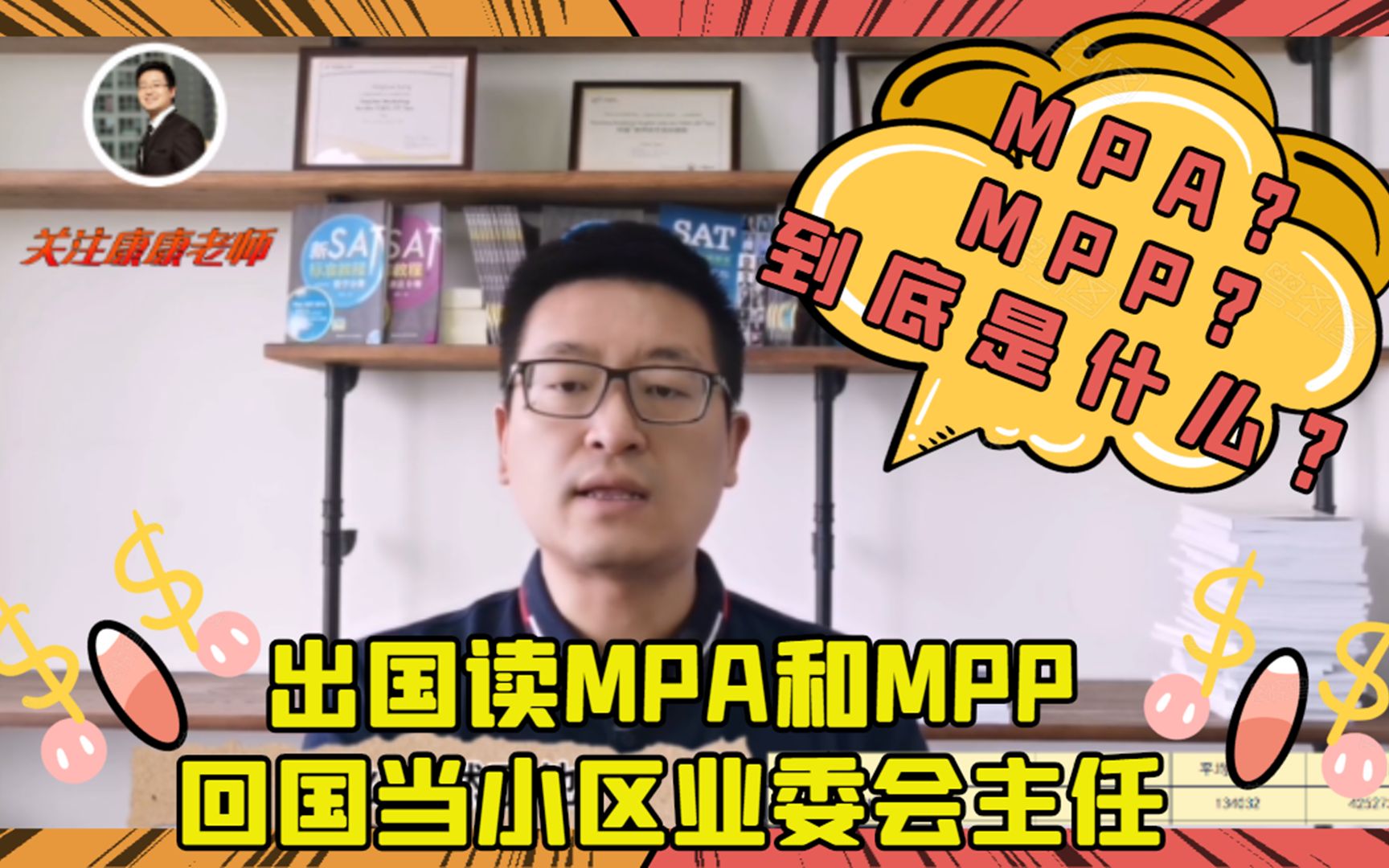 出国读MPA和MPP公共管理硕士,回国当小区业委会主任