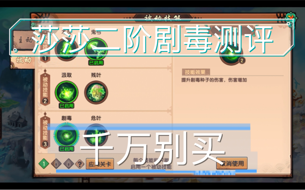 【造梦无双】沙僧二阶被动剧毒测评!