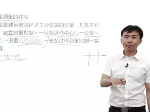 3第一章机电工程技术第三讲机电工程测量技术