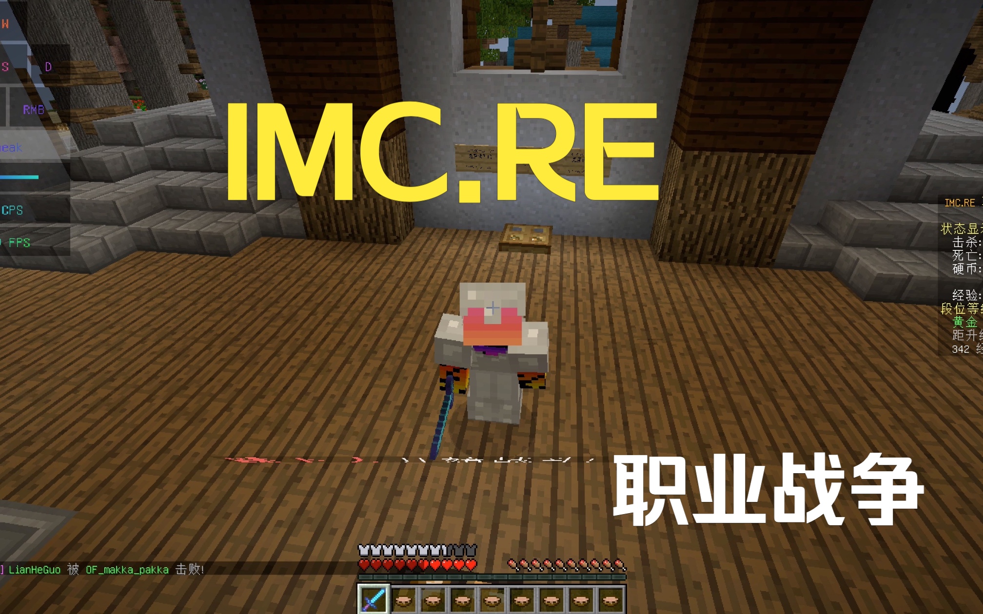 [我的世界] IMC.RE 职业战争
